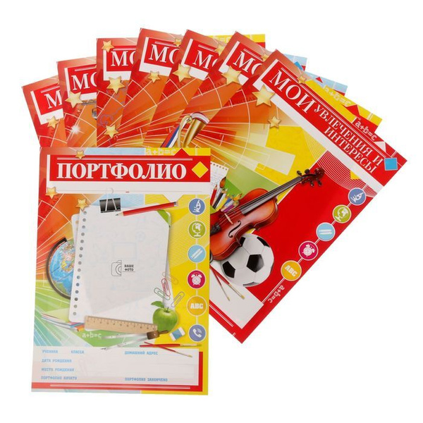 Листы - вкладыши для портфолио школьника, 8 листов - купить с доставкой ...