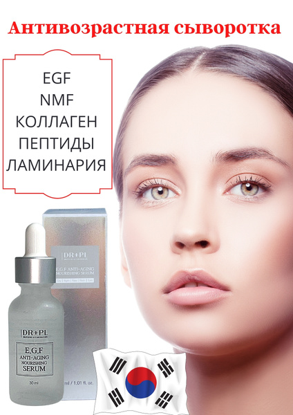 Dr.PuerLab/ сыворотка омолаживающая с EGF/сыворотка для лица корея ...