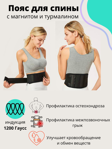 Поддерживающий магнитный пояс XXL - купить с доставкой по выгодным ...