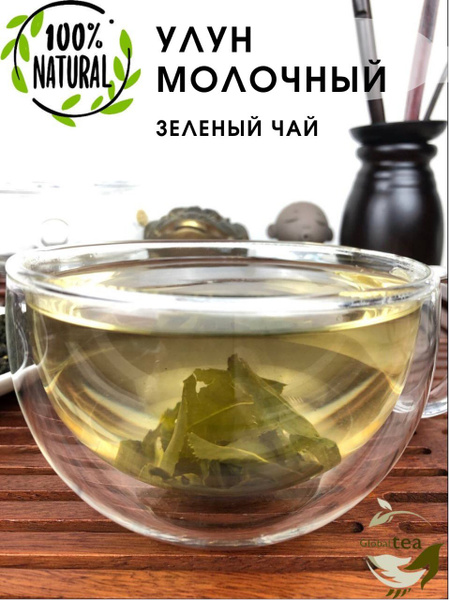 Молочный улун / Globaltea / чай листовой / улун / чай развесной ...