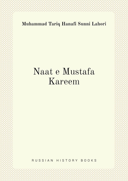 Naat e Mustafa Kareem купить на OZON по низкой цене (153970219)