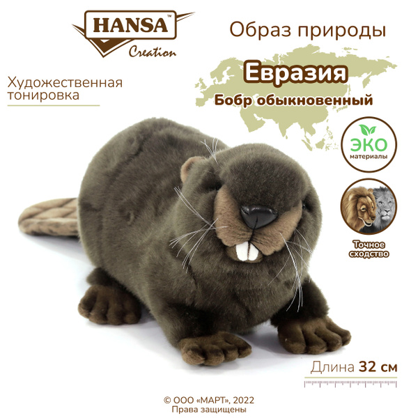 Мягкая игрушка плюшевая и реалистичная Hansa Creation Бобр обыкновенный ...