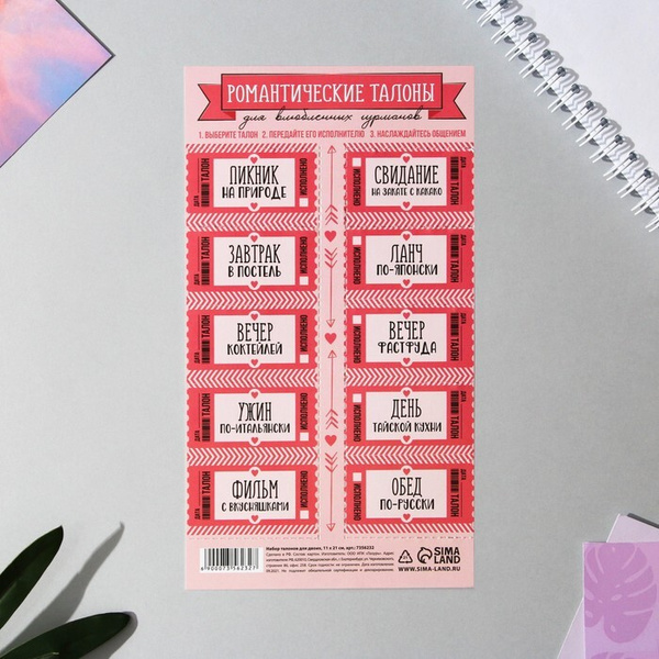 Набор купонов желаний для двоих: талоны "Влюбленные гурманы", 10 ...