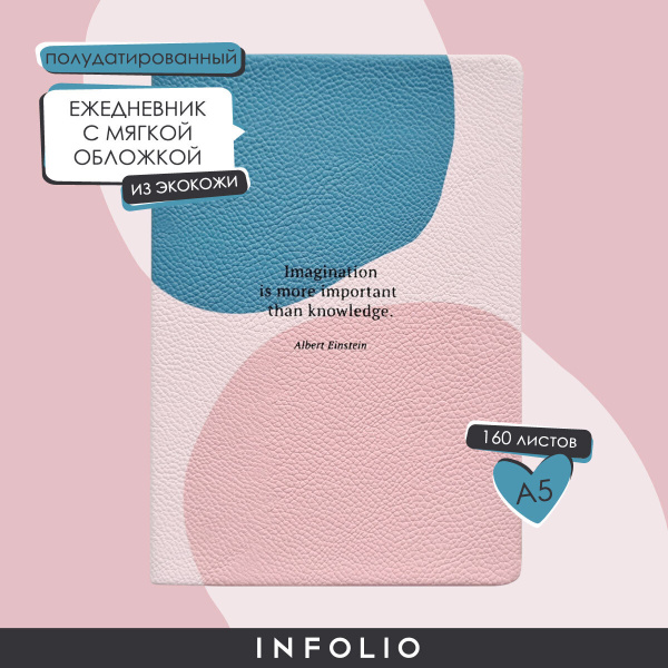 Infolio Ежедневник Полудатированный A5 (14.8 × 21 см), листов: 160 - купить с доставкой по ...