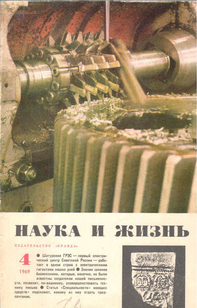 Журнал "Наука и жизнь" №4 1969 - купить с доставкой по выгодным ценам в интернет-магазине OZON ...
