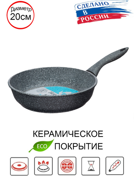 Сковорода HomeWay керамикаSR+KR, 20 см - купить по выгодным ценам в ...