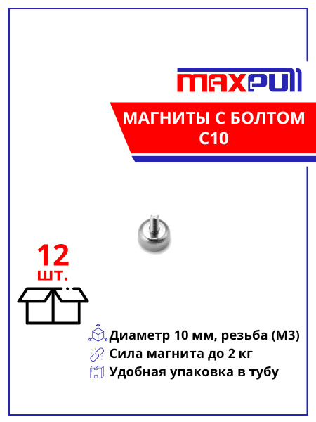 С винтом С10 набор 12 штук в тубе - Неодимовые магниты в металлическом корпусе MaxPull с внешней ...