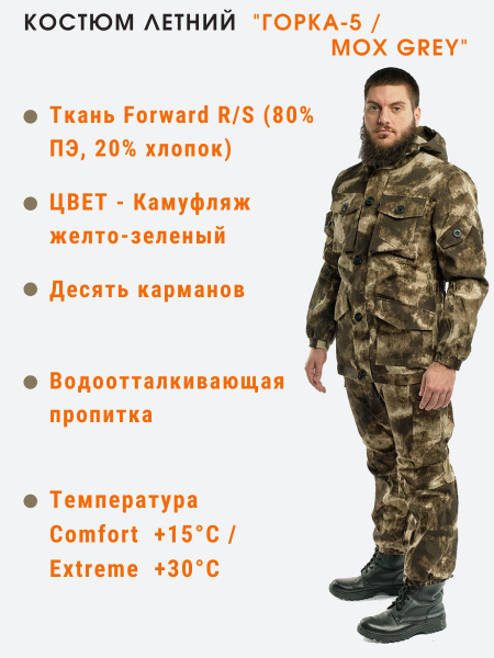 Костюм рыболовный FANTOM FORCE, размер 56 (56/58-170/176), Лето, цвет коричневый, бежевый ...