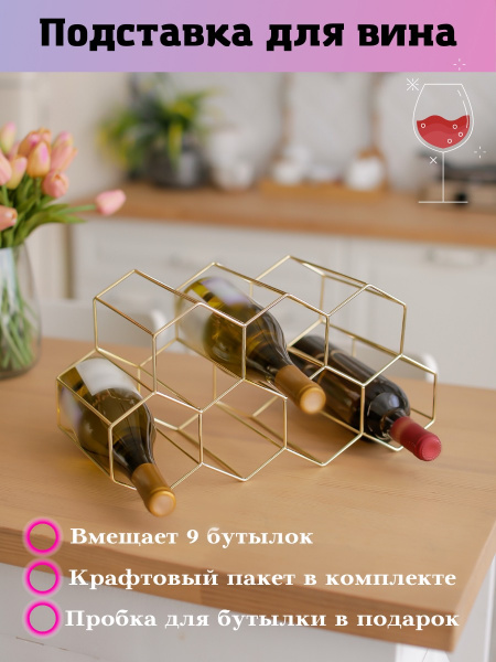 Держатель подставка для бутылок вина купить c доставкой на OZON по ...