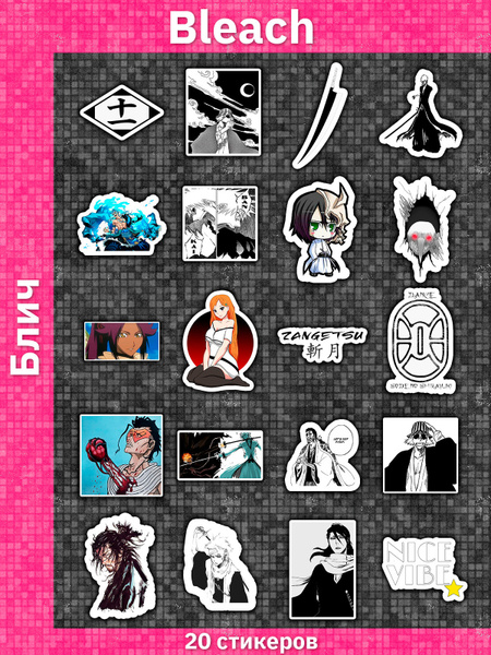 Стикерпак Bleach / Блич / Наклейки 20 штук / Аниме стикеры - купить с доставкой по выгодным ...