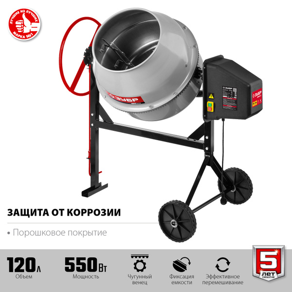 Бетономешалка (бетоносмеситель) БМЧ-120,ЗУБР 120 л - купить с доставкой ...
