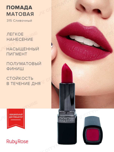 Ruby Rose Помада для губ матовая стойкая, оттенок 315 Сливочный, стойкая, увлажняющая, для ...