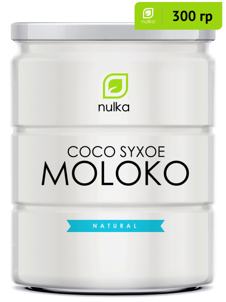 NULKA Coco Moloko Suxoe молоко кокосовое сухое, 300 г - купить с доставкой по выгодным ценам в ...