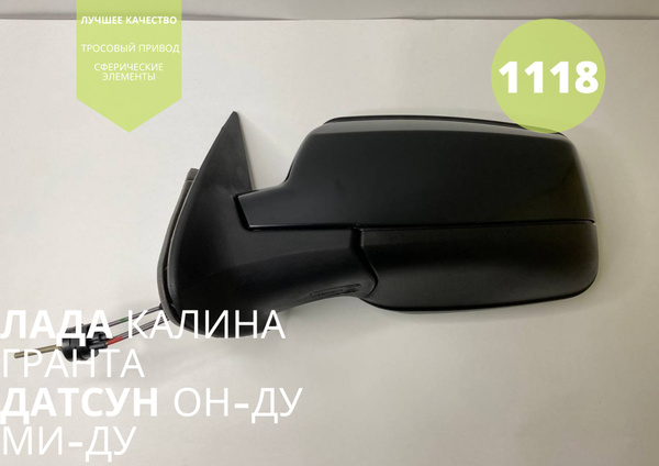 Зеркало левое Салина тросовый привод LADA 1118 Калина Лада Гранта 2190 ...