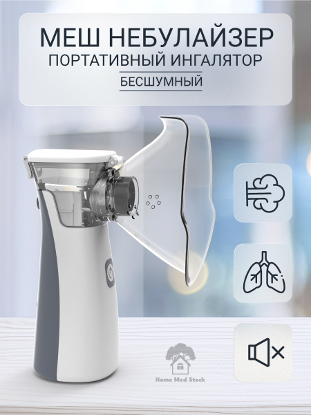 небулайзер для всех возрастов/меш ингалятор небулайзер / небулайзер ...