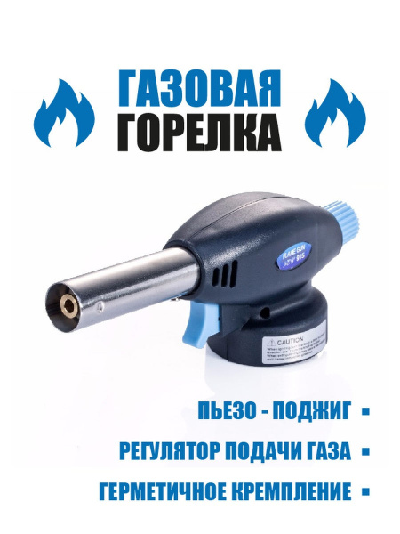 Горелка газовая с пьезоподжигом для розжига "Портативная горелка мини ...