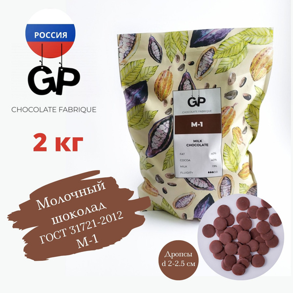 Шоколад в каплях молочный кондитерский GP Chocolate Fabrique М-1 (40% ...