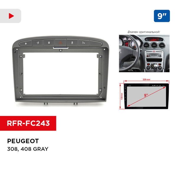 Рамка PEUGEOT 308, 408 GRAY, 9" (Incar RFR-FC243)Штатное место - купить ...