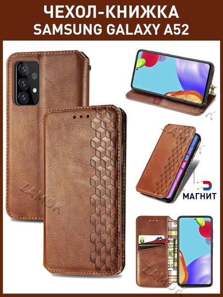 Чехол книжка на Samsung Galaxy A52 Самсунг Гелакси А52 - купить с ...