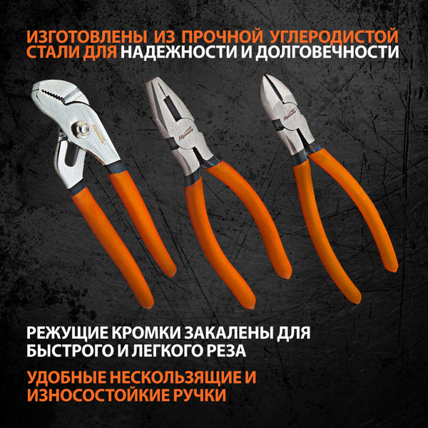Набор инструментов SPARTA, плоскогубцы, бокорезы и клещи переставные ...