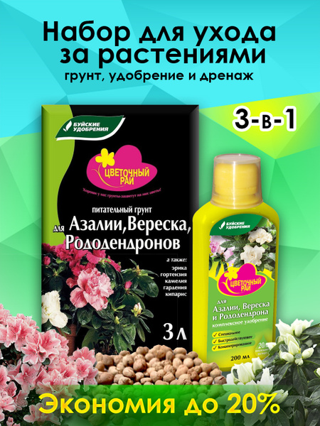 Буйские удобрения / Грунт для азалии, вереска. Набор для пересадки ...