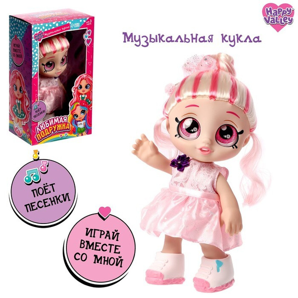 Музыкальная кукла Любимая подружка - купить с доставкой по выгодным ...