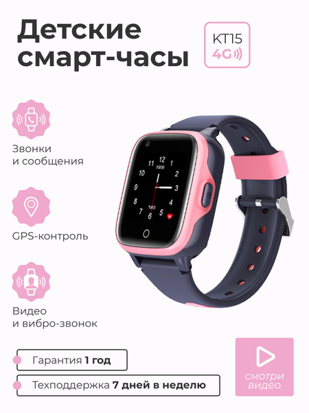 Купить смарт-часы детские смарт часы KT15 4G с телефоном, GPS и ...