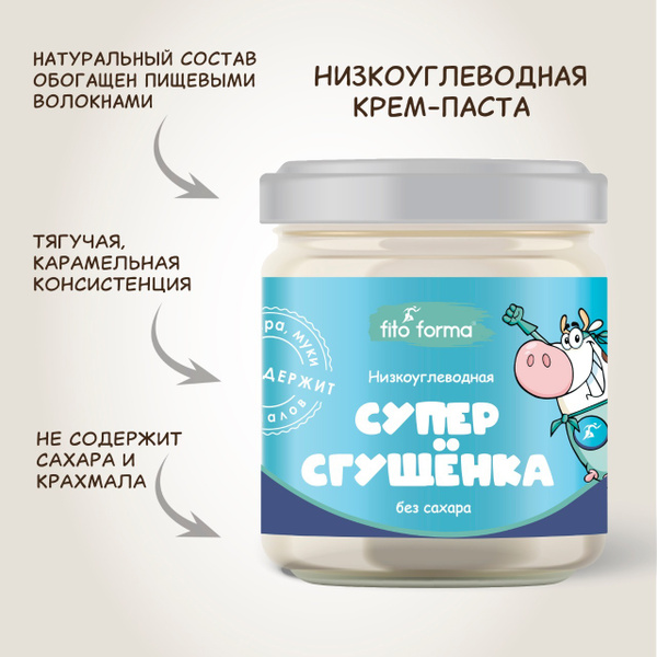 Низкоуглеводная ПП сгущенка без сахара, крем-паста Fito Forma "Супер сгущенка", 300 г - купить с ...