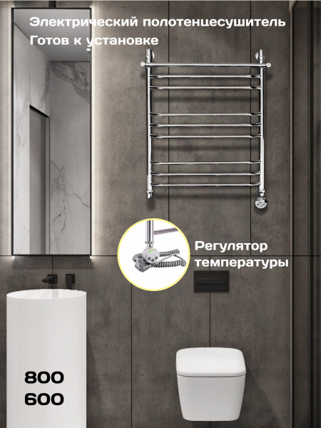 Характеристики Полотенцесушитель электрический Di Kron 800-600мм форма ...