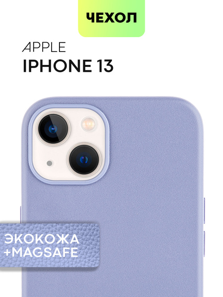 Кожаный чехол MagSafe на iPhone 13 (Айфон 13), сиреневый купить на OZON ...