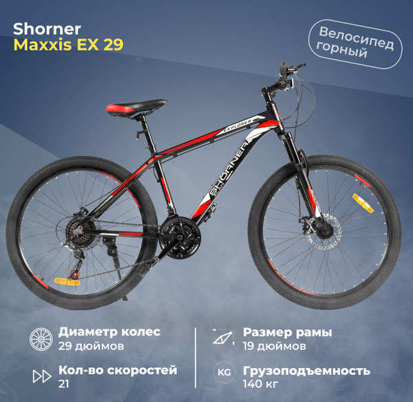 Велосипед горный Shorner Maxxis EX 29 красный - купить по выгодной цене ...
