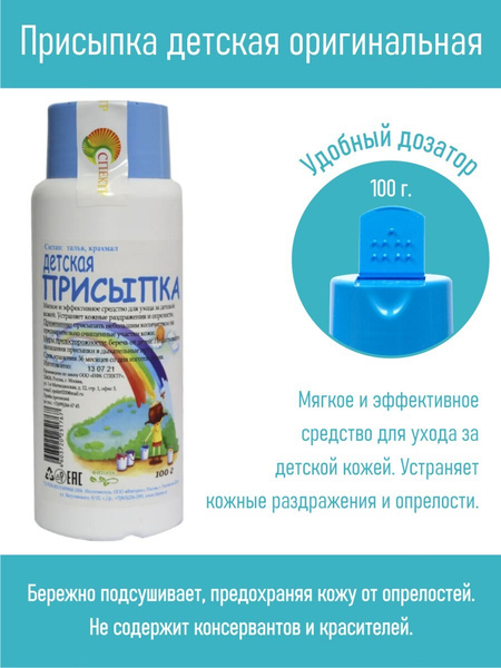 Фиторос Присыпка Детская, 100г - купить с доставкой по выгодным ценам в ...