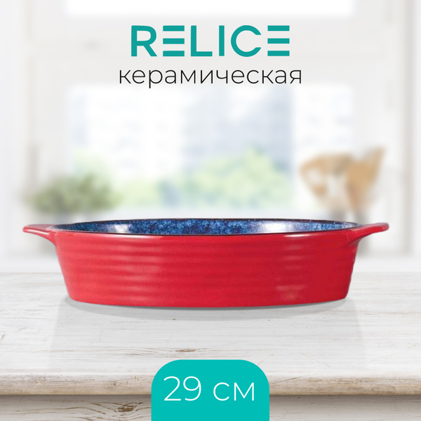 RELICE Керамическая форма для запекания Gretta RL-4821 овальная, 19х25 ...