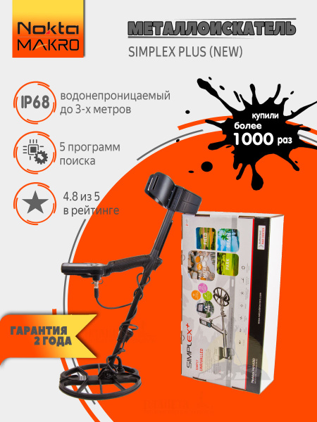 Металлоискатель Nokta|Makro Simplex Plus - купить по выгодным ценам с ...