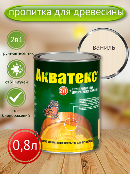 Декоративная пропитка Акватекс для защиты древесины, алкидная, для ...