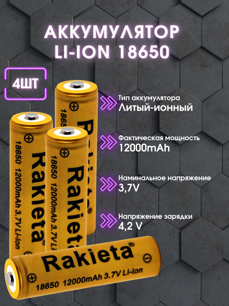 Батарейки аккумуляторные 18650 4 шт, универсальный аккумулятор, 18650 3 ...