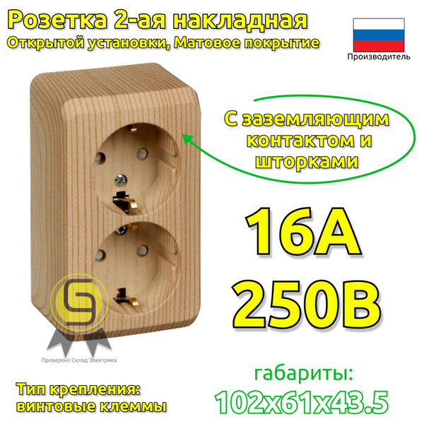 Розетка двойная наружная накладная с заземлением со шторками Schneider Electric Этюд сосна