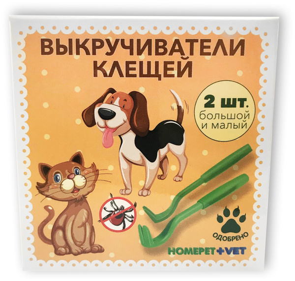 HOMEPET VET Выкручиватель клещей 2 шт/ Удалитель клещей купить на OZON по низкой цене (571354149)