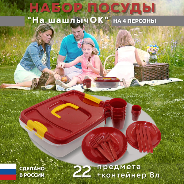 Набор посуды для пикника, рыбалки, туризма и отдыха, туристической ...
