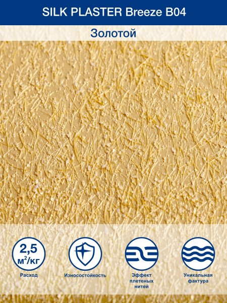 Декоративная штукатурка SILK PLASTER, 1 кг - купить по доступной цене в ...
