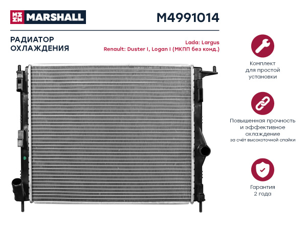 Радиатор охлаждения MARSHALL M4991014 Lada: Largus Renault: Duster I ...
