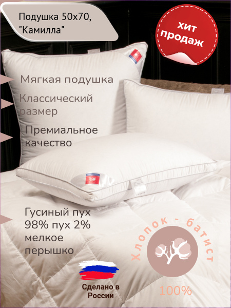 Подушка Легкие сны, 50x70 см, наполнитель Гусиный пух, Пух, - купить по ...