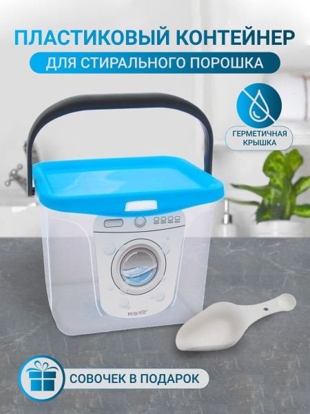 Контейнер для стирального порошка Berossi, ABS пластик купить по ...