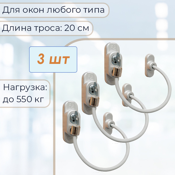 Ограничитель оконный Penkid, T-PKL 01-3, Пластик, Металл - купить по ...