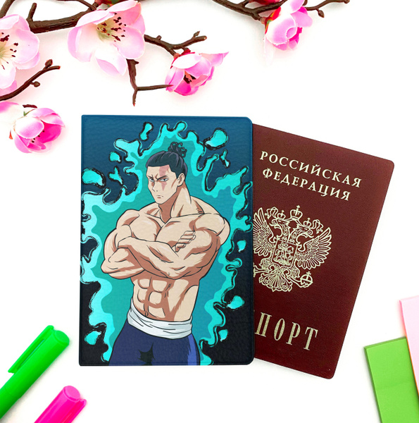 Обложка на паспорт аниме "Магическая битва/Jujutsu Kaisen" (Тодо Аой ...