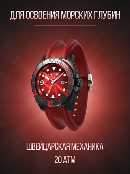 Дайверские часы Молния Hyron Divemaster / Водостойкие / Спортивные ...