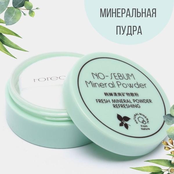 Минеральная пудра для лица ROREC NO SEBUM Mineral Powder / Пудра для ...
