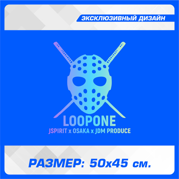 Наклейки на автомобиль на кузов на стекло авто без фона LOOPONE Spirit ...