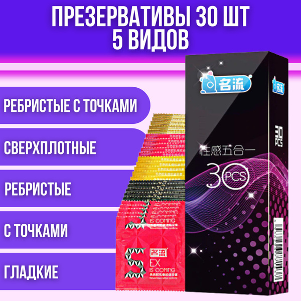 Презервативы MINGLIU ультратонкие латексные, рельефные 5 видов 30 шт ...