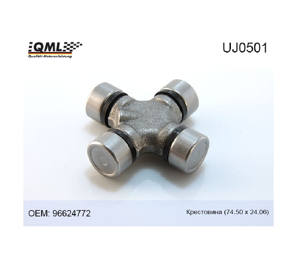UJ0501 Крестовина 74.50 х 24.06 96624772 - QML арт. UJ0501 - купить по ...